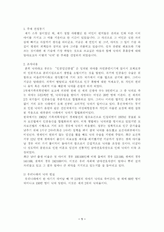 낙태성의세계