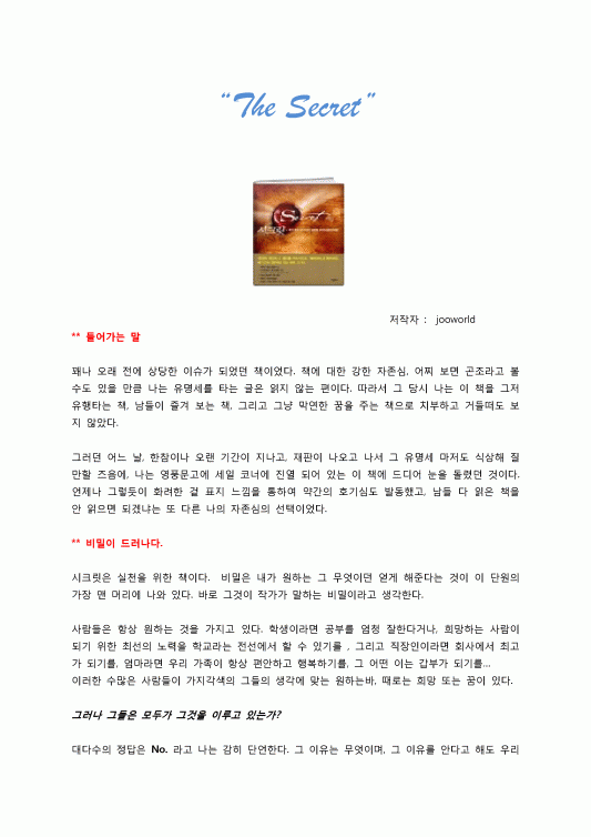The Secret 독서감상문