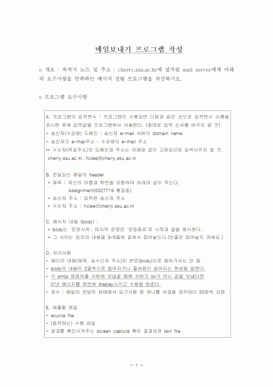 email 보내기 프로그램(c언어 소스 코드)