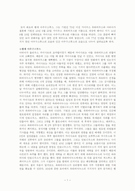 아우구스투스의 일대기