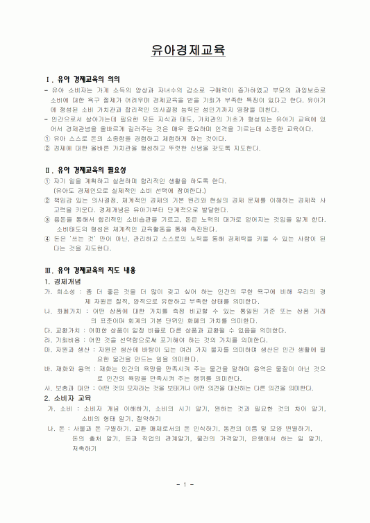 어린이 경제교육