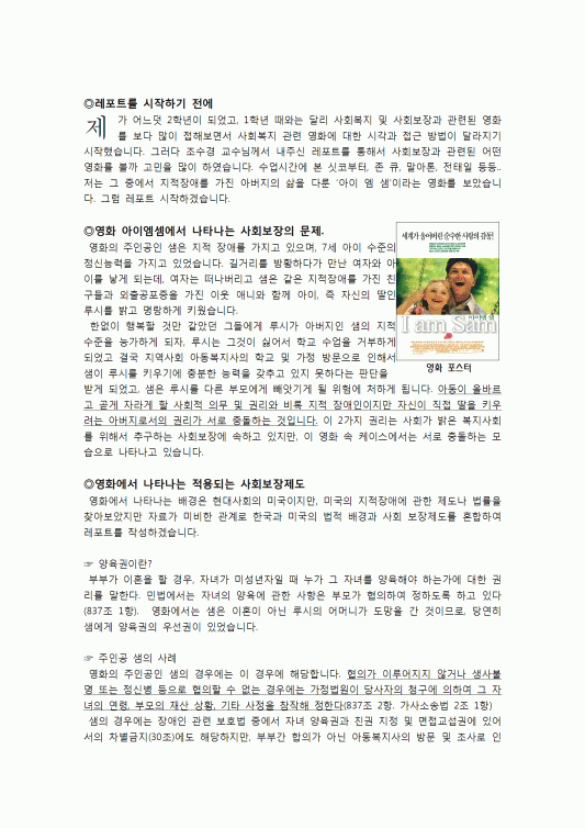 영화 아이엠샘과 사회보장제도