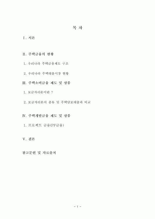 주택금융제도