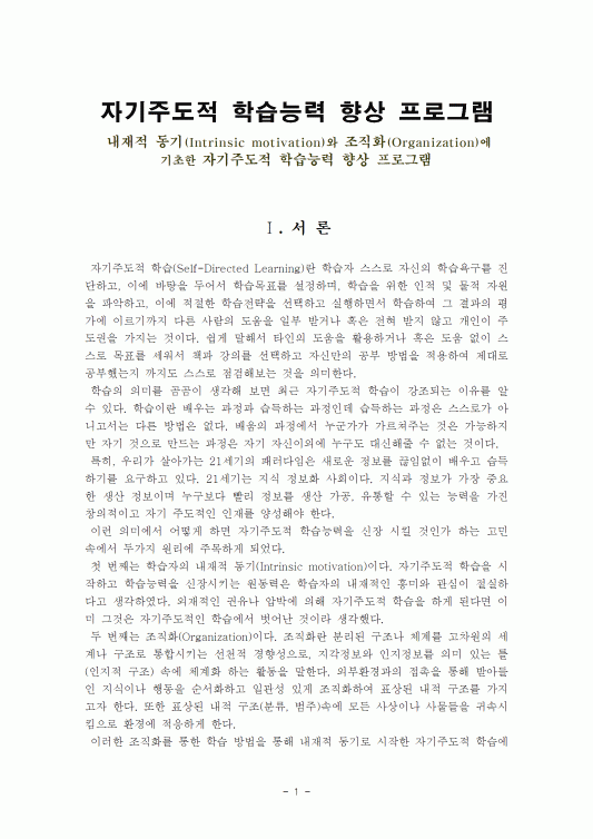 자기주도적 학습능력 향상 프로그램