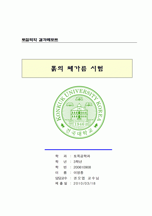 체가름실험레포트