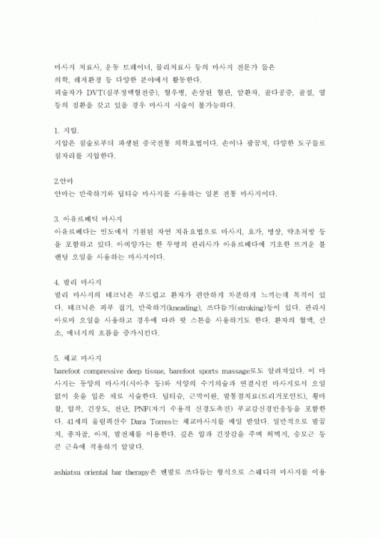 마사지의 다양한 종류