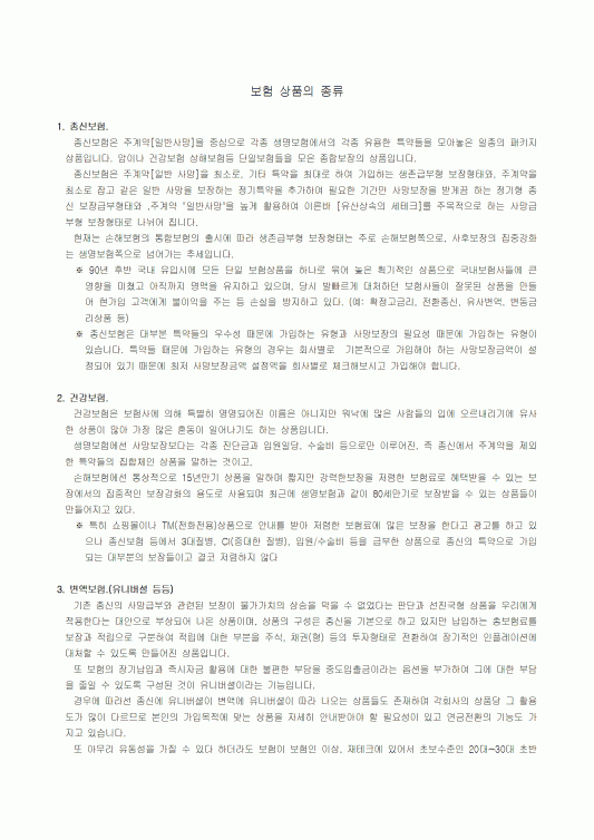 보험 상품의 종류
