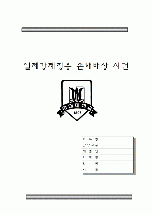 국제사법 판례에 대한 분석