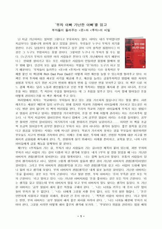 `부자 아빠 가난한 아빠`를 읽고