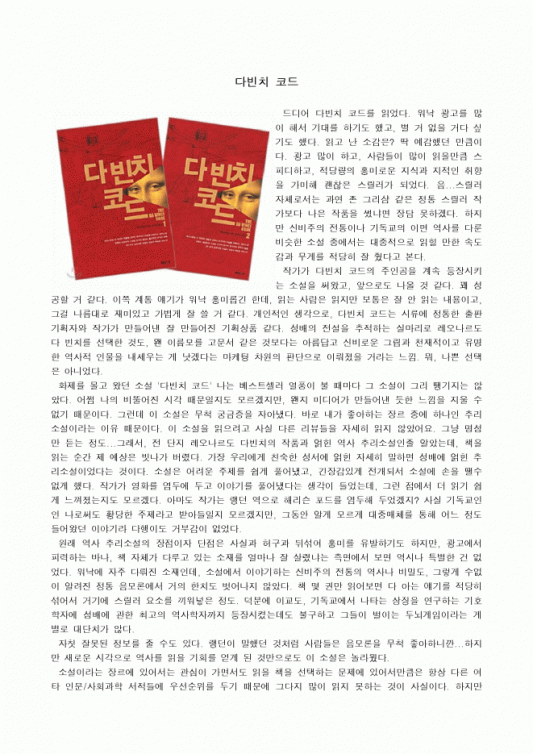 다빈치 코드 레포트 자료