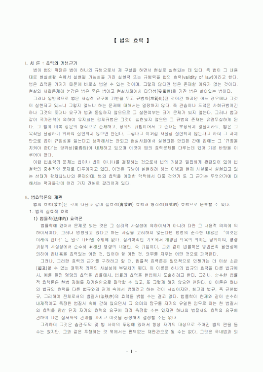 【 법의 효력 】