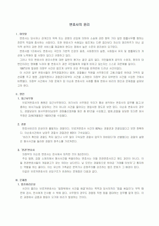 변호사의 윤리