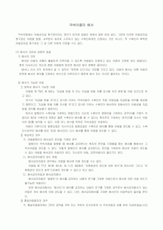 약속어음의 배서