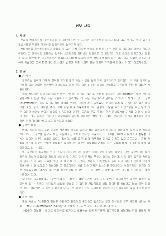 정보 사회 레포트 자료