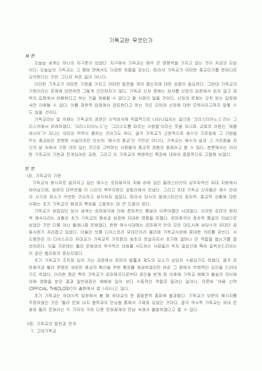 기독교란 무엇인가