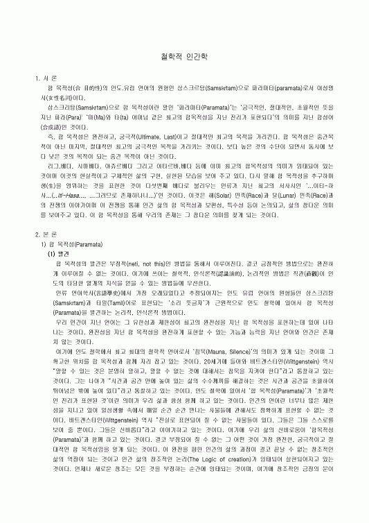 철학적 인간학