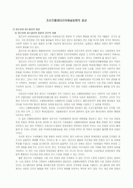조선프롤레타리아예술동맹의 결성