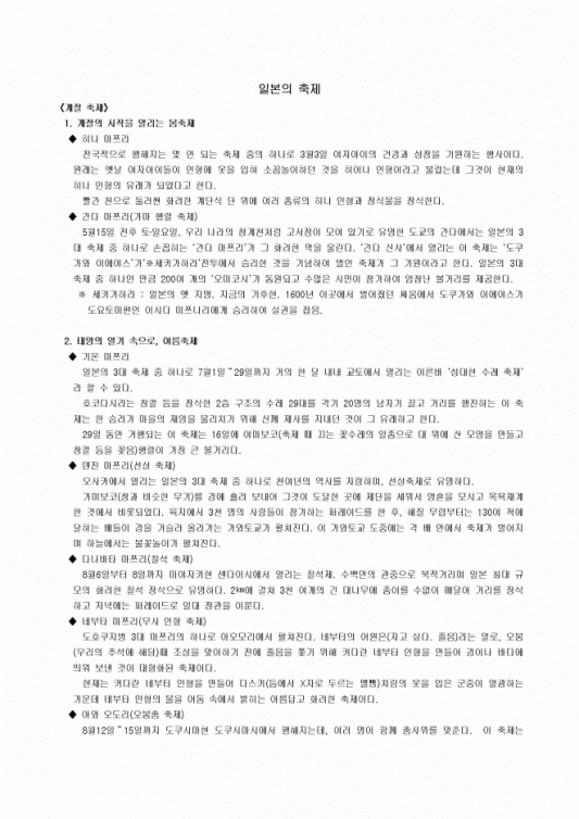 일본의 축제 레포트 자료