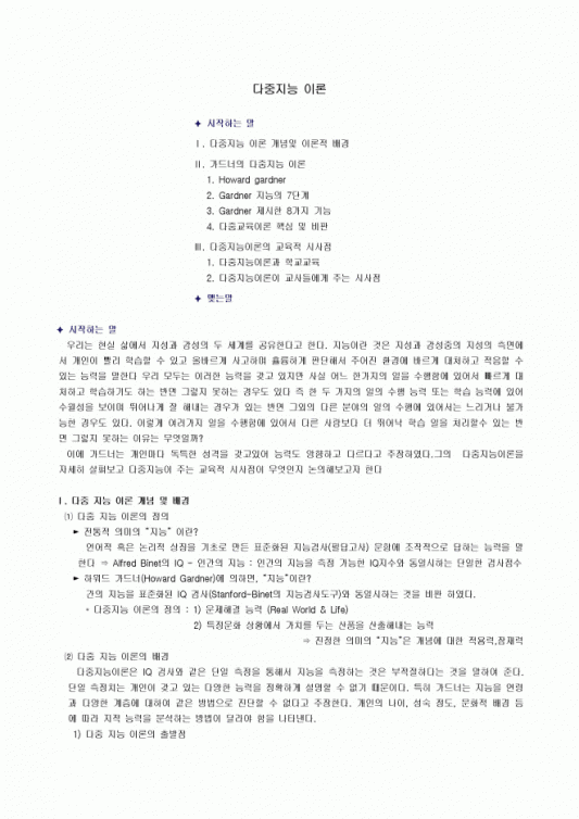 다중지능 이론