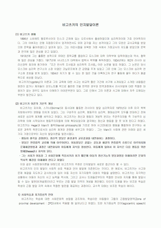 비고츠키의 인지발달이론 인지발달이론 사회학습 자기중심적 언어