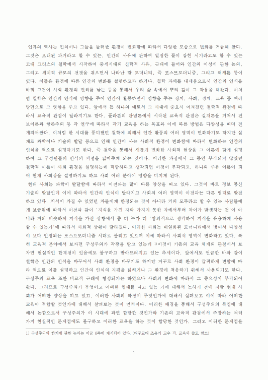 구성주의 수학교육(지식기반사회와 관련하여)