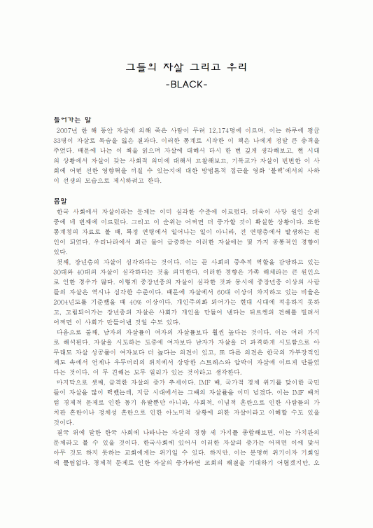 그들의 자살 그리고 우리
