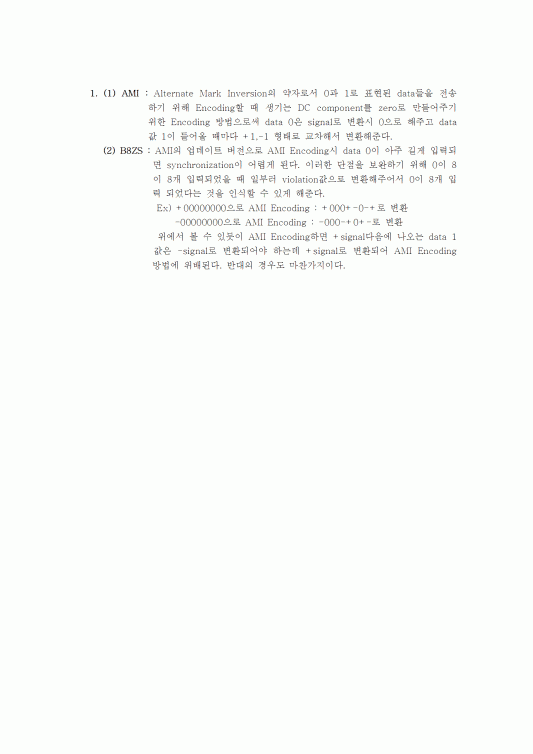 AMI 프로그램 레포트 자료