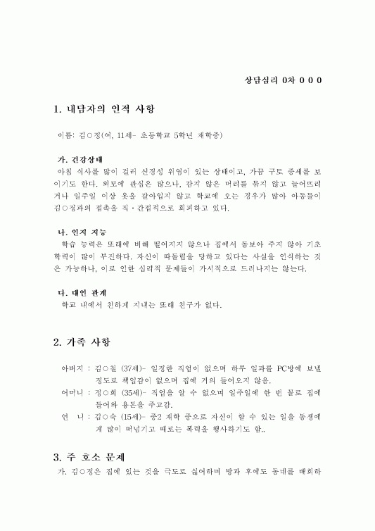 상담사례연구
