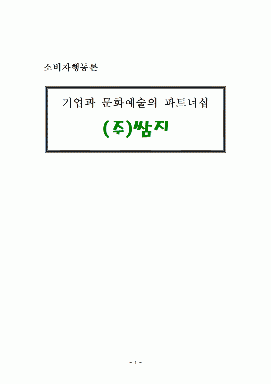 기업과 문화예술의 파트너십
