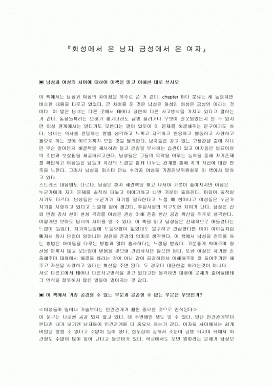 -화성에서 온 남자 금성에서 온 여자-  report