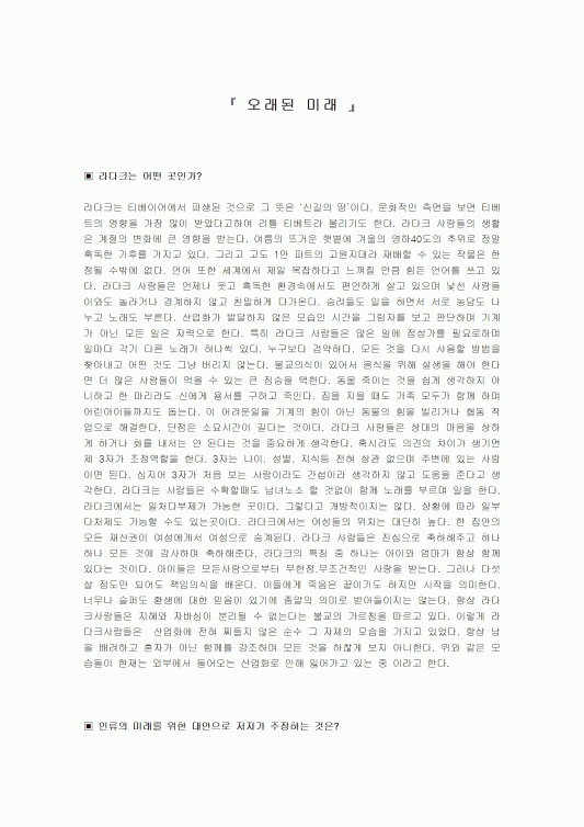 오래된 미래 (질문 and 답변)
