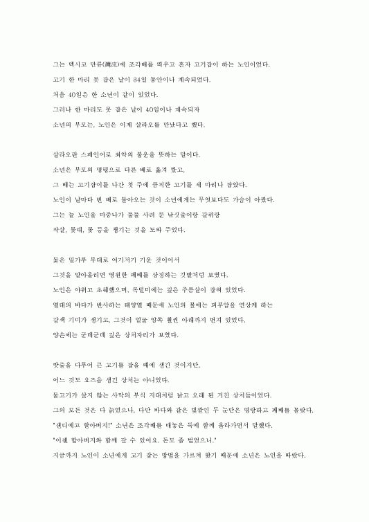 바다와 노인 레포트 자료