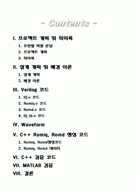 [Verilog] Inverse Quentization을 수행하는 코드