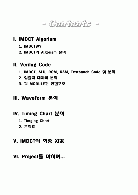[Verilog] MP3에 들어가는 IMDCT를 수행하는 코드