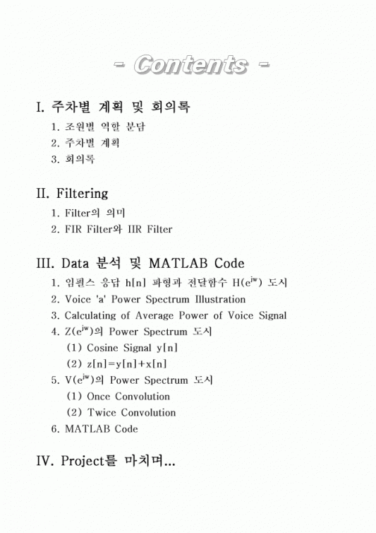MATLAB을 통한 음성신호의 분석2