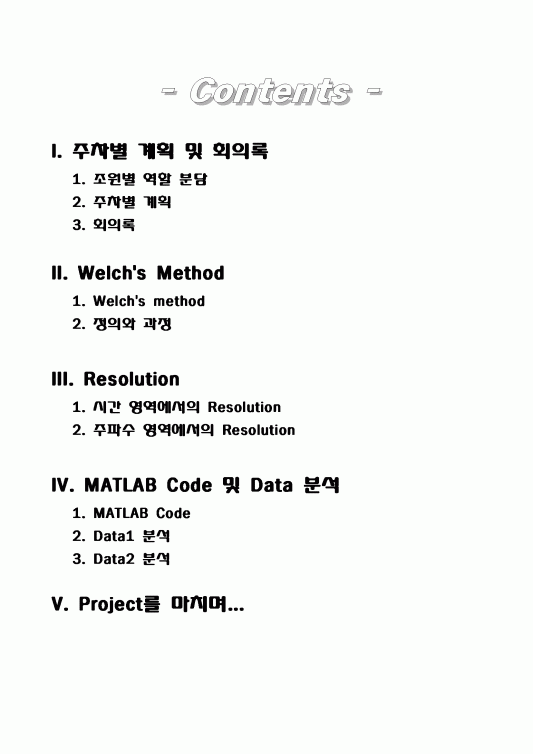 MATLAB을 통한 음성신호의 분석1