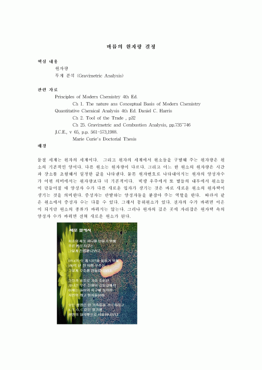 [화학보고서] 바륨의 원자량 결정