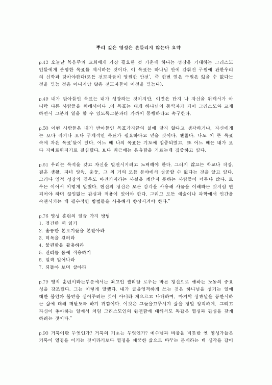 뿌리깊은 영성은 흔들리지 않는다