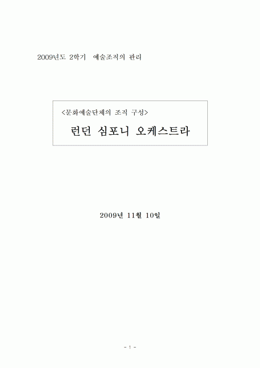 LSO (런던심포니오케스트라)