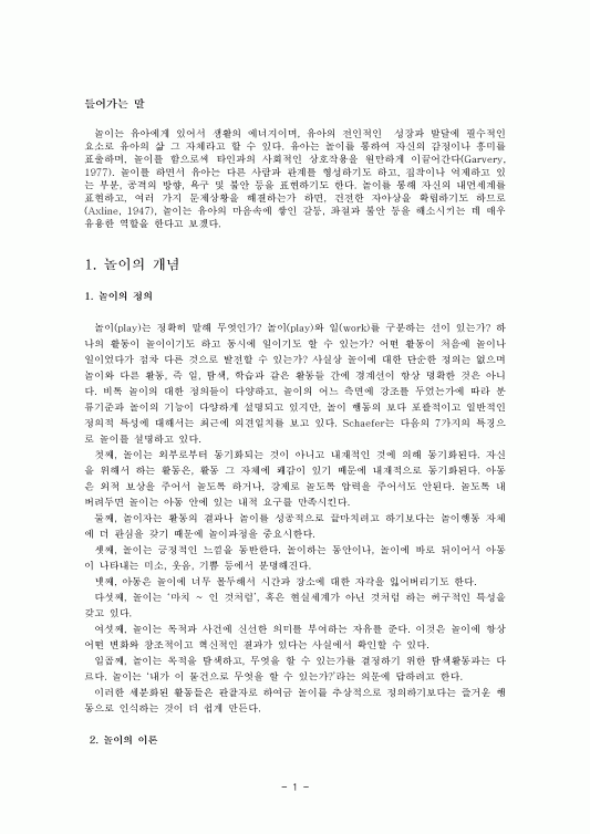 놀이치료개론