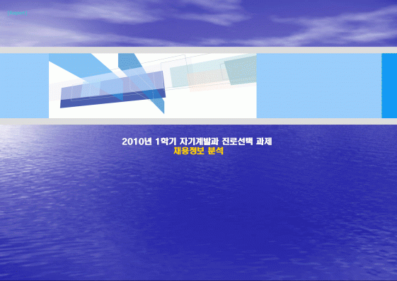 자기개발과 진로선택
