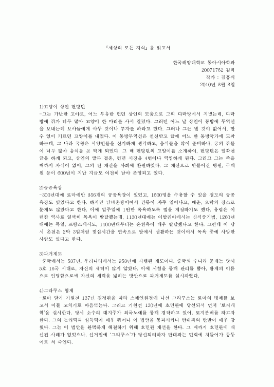 『세상의 모든 지식』을 읽고서