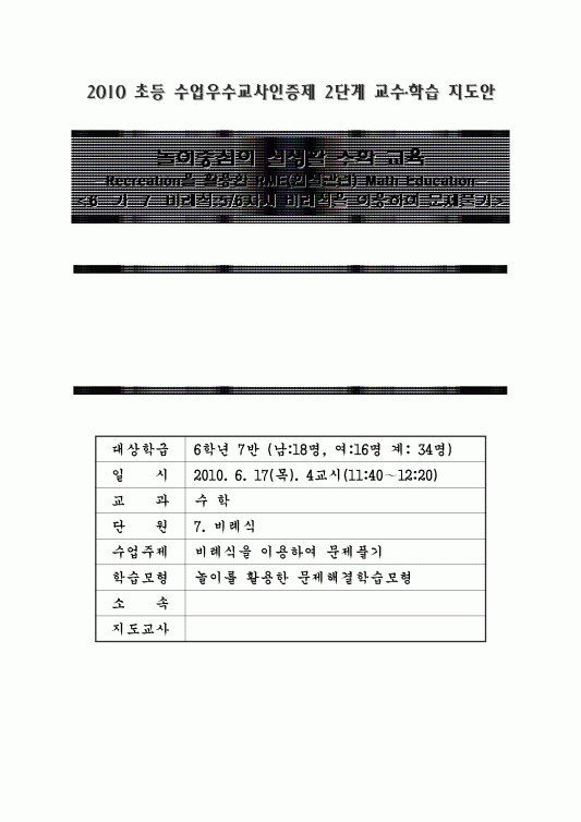 수학6-나-7_5차시_비례식을이용하여문제해결하기