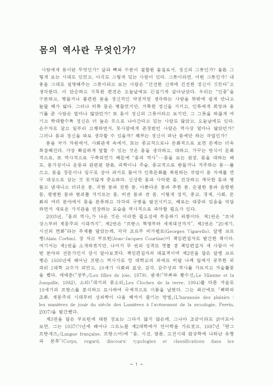 [서평]몸의 역사