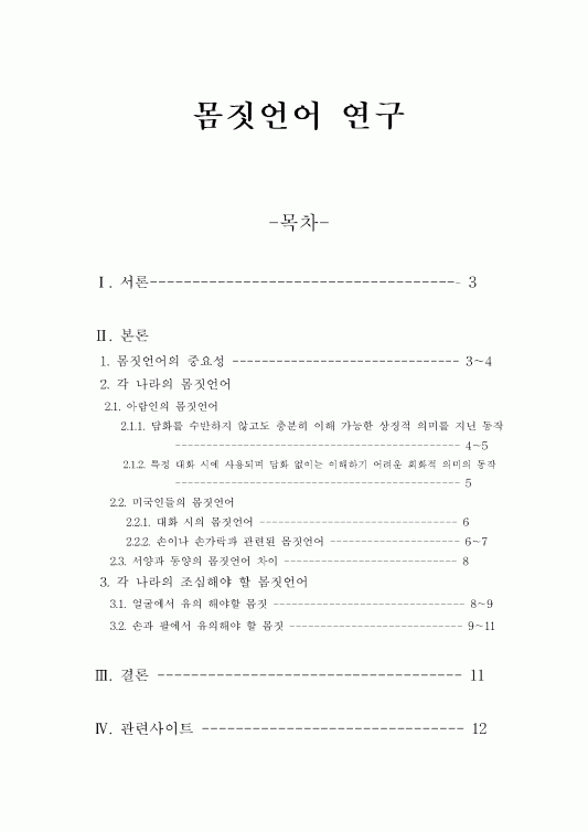 몸짓언어 연구