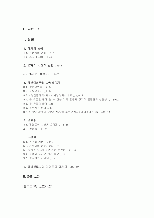 김만중과 조성기