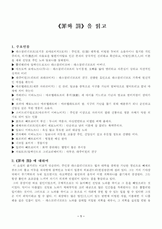 죄와벌 서평 레포트 자료