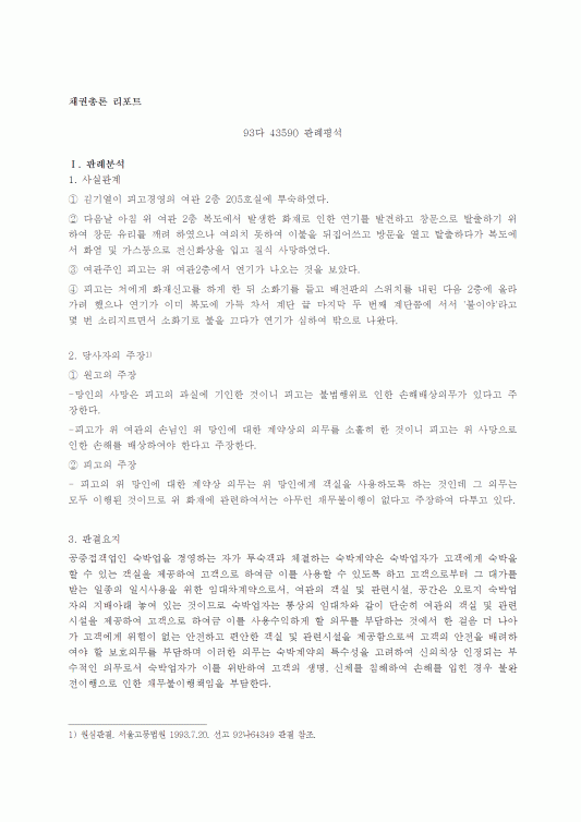 93다 43590판례평석