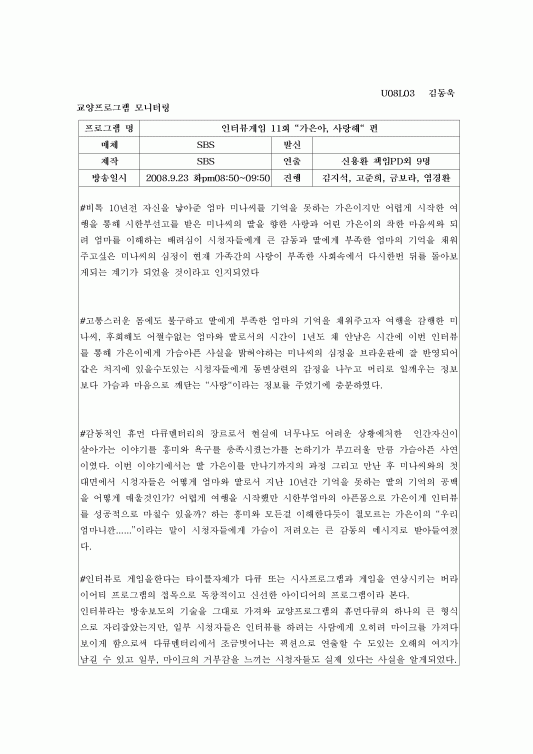 교양프로그램과 오락프로그램의 모니터링