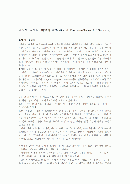 외국영화 플롯분석